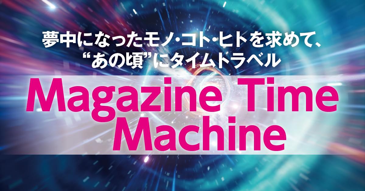 Magazine Time Machine