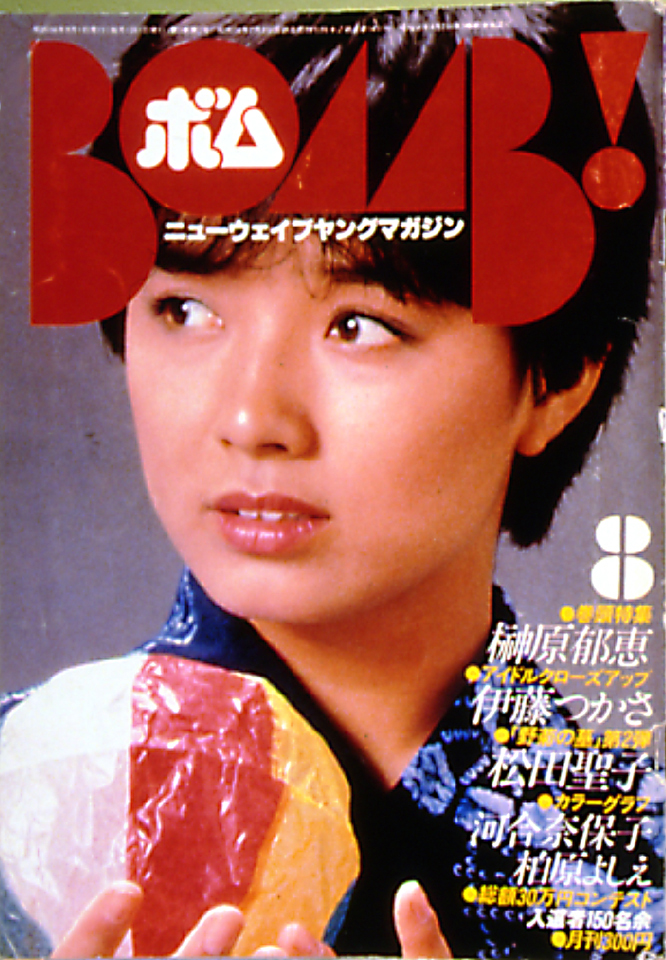 BOMB1981年8月号｜Magazine Time Machine