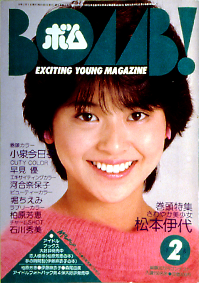 BOMB1984年2月号｜Magazine Time Machine