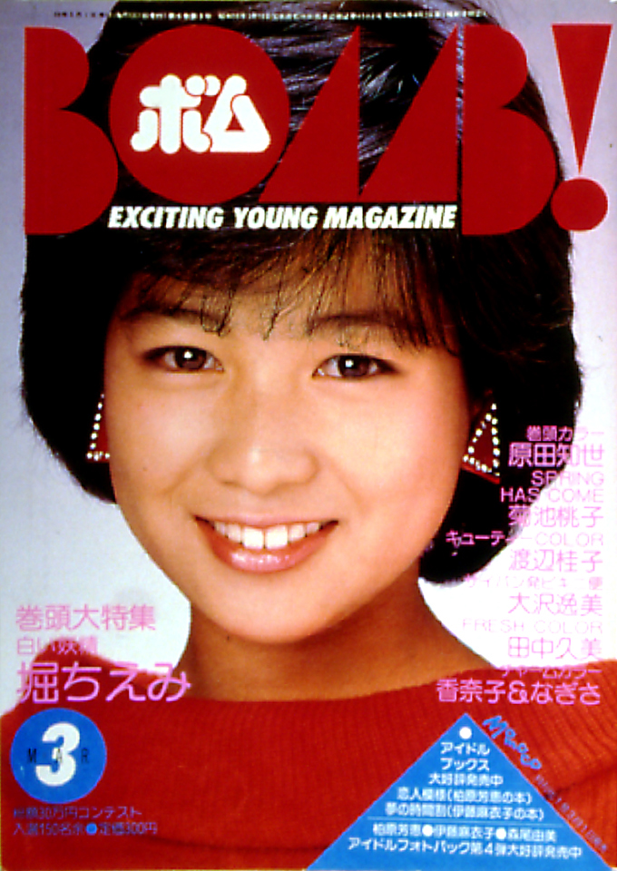 BOMB1984年3月号｜Magazine Time Machine