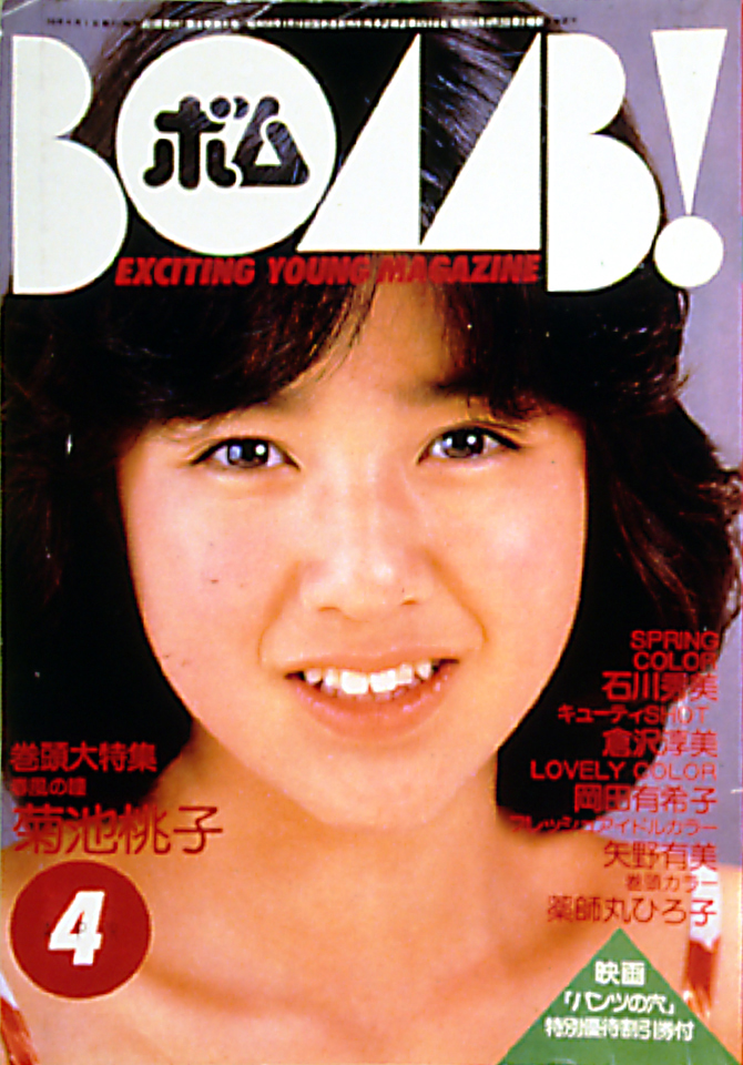 BOMB1984年4月号｜Magazine Time Machine
