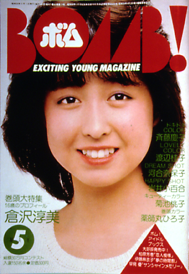 BOMB1984年5月号｜Magazine Time Machine