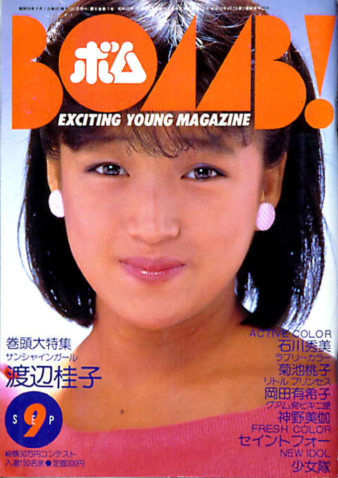 BOMB1984年9月号｜Magazine Time Machine