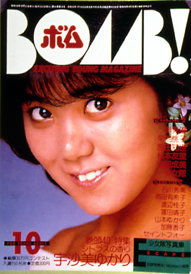 BOMB1984年10月号｜Magazine Time Machine