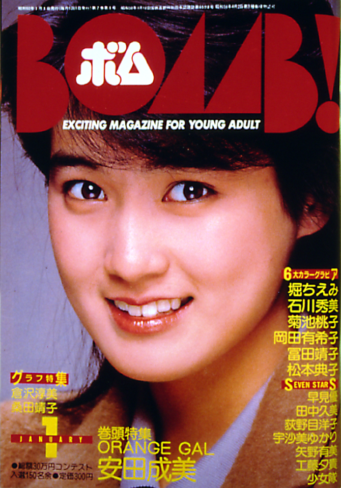 BOMB1985年1月号｜Magazine Time Machine