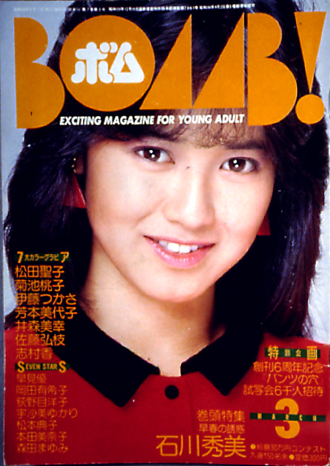 BOMB1985年3月号｜Magazine Time Machine