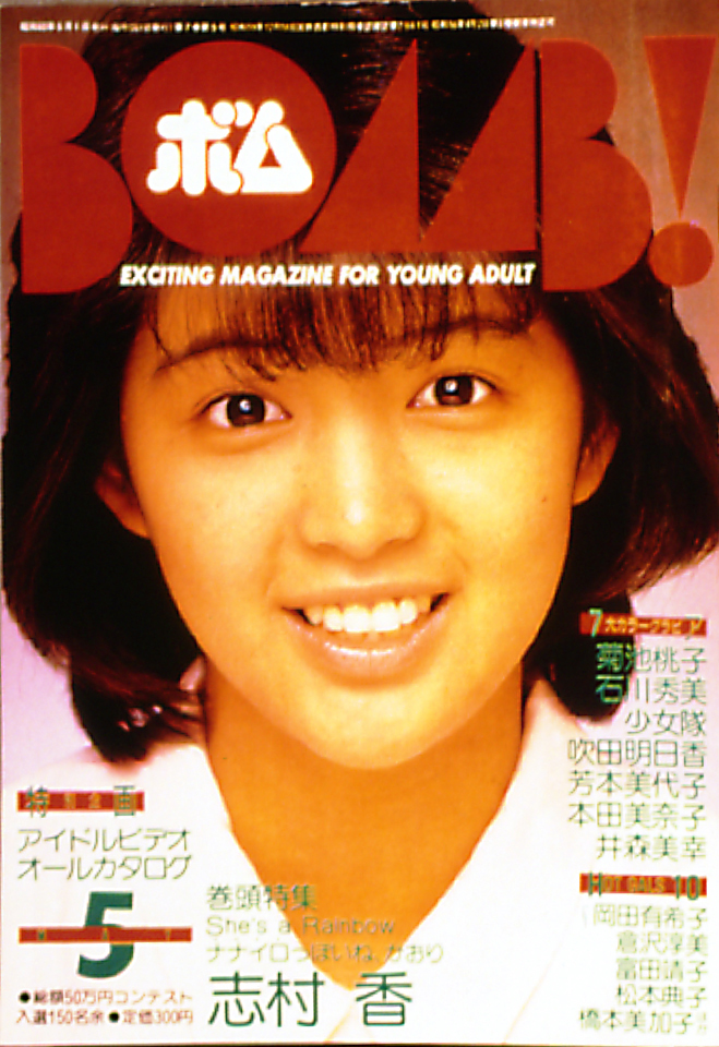BOMB1985年5月号｜Magazine Time Machine