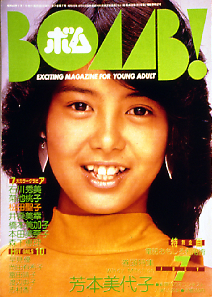 BOMB1985年7月号｜Magazine Time Machine