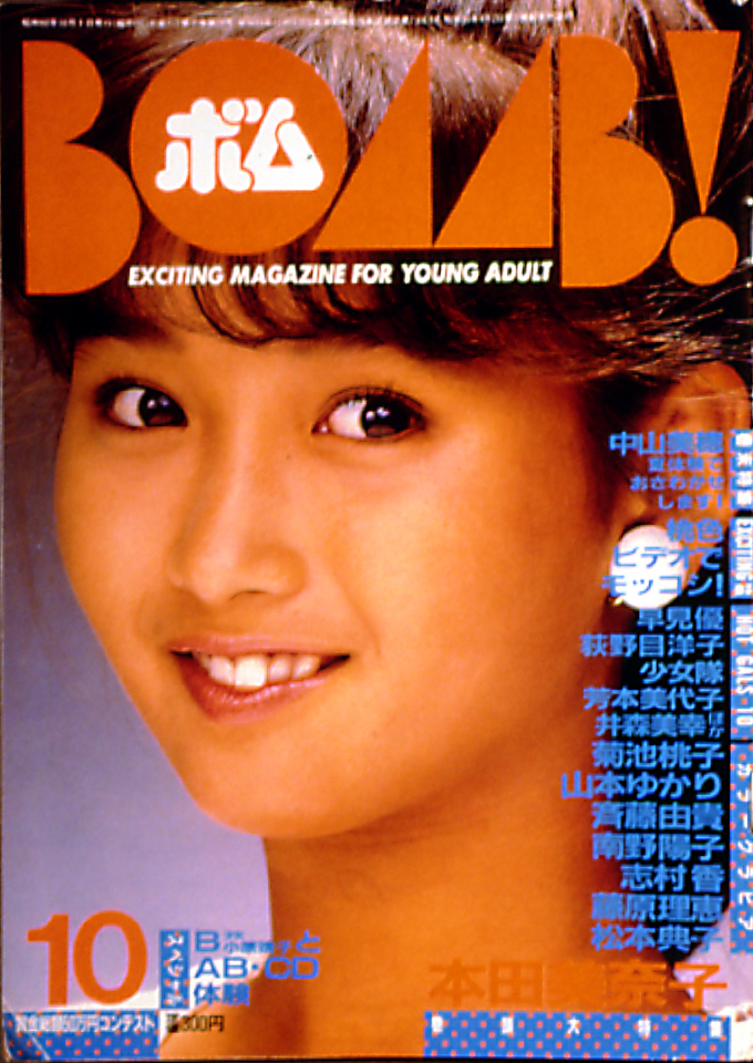 BOMB1985年10月号｜Magazine Time Machine