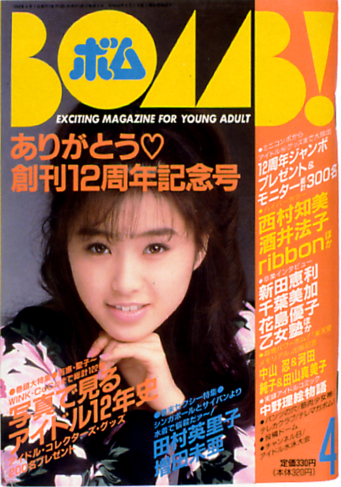 BOMB1990年4月号｜Magazine Time Machine