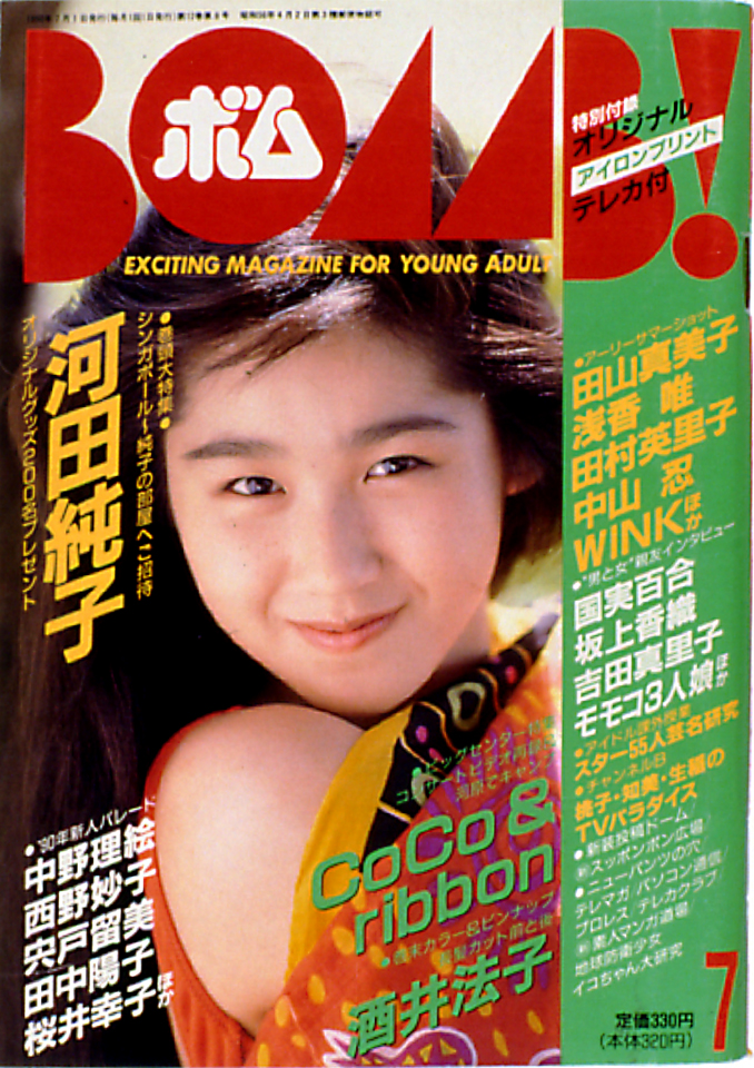 BOMB1990年7月号｜Magazine Time Machine