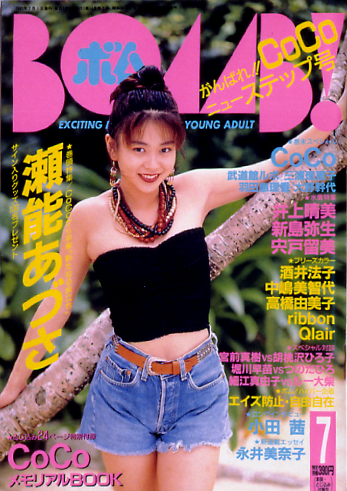 BOMB1992年7月号｜Magazine Time Machine