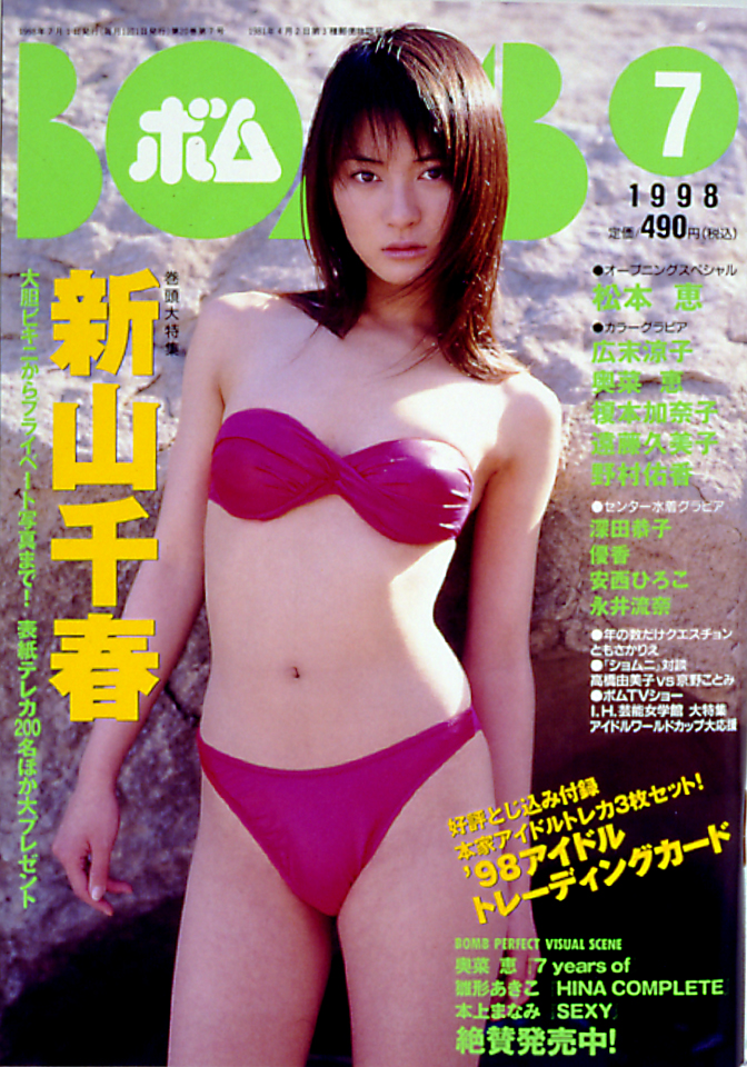 BOMB1998年7月号｜Magazine Time Machine