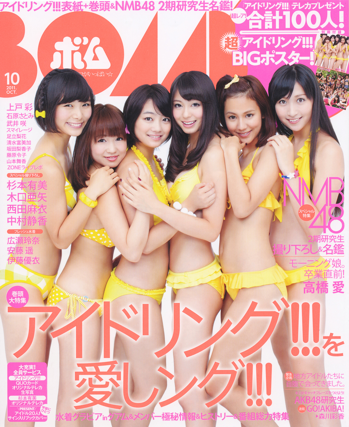 BOMB2011年10月号｜Magazine Time Machine