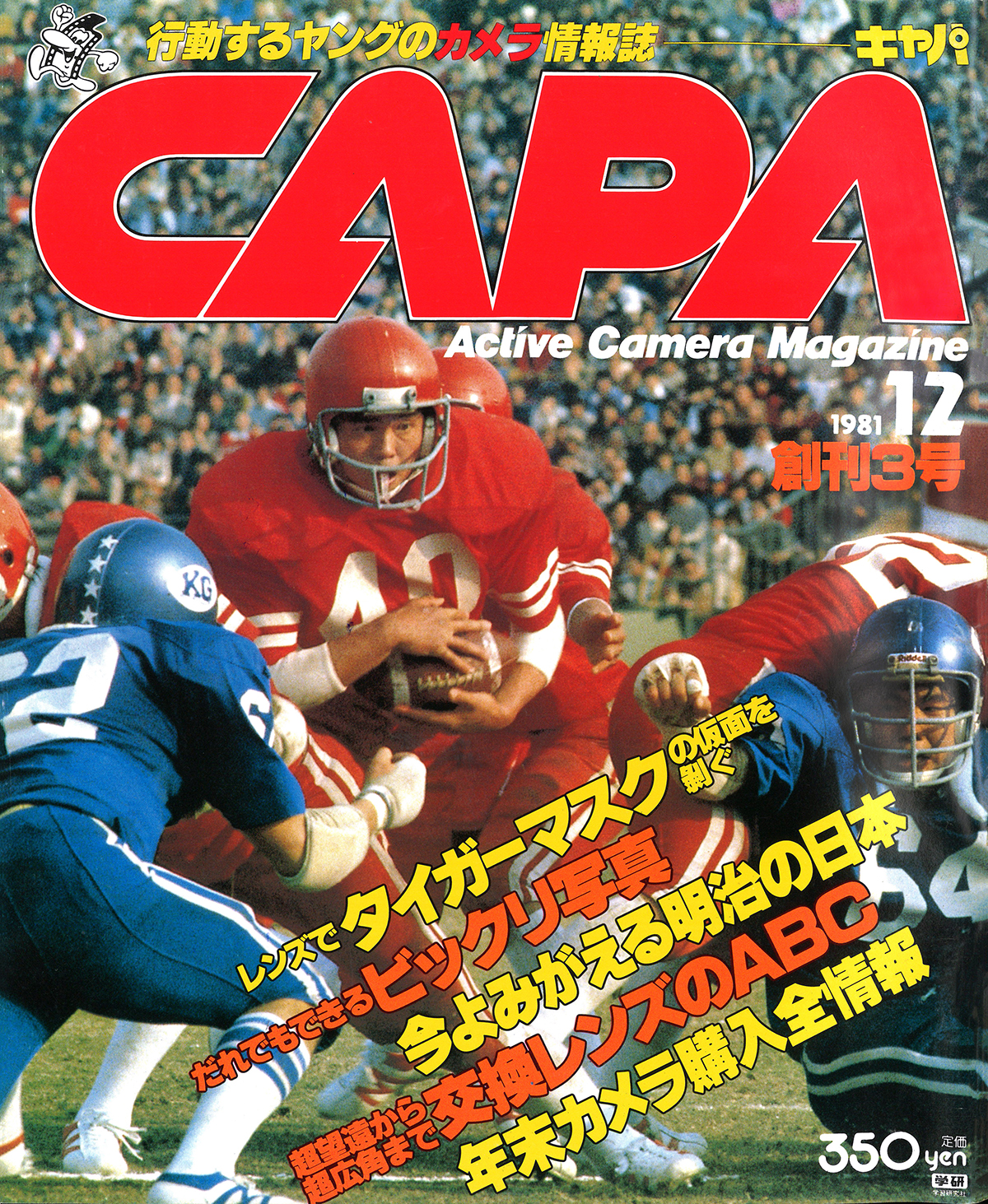 CAPA1981年12月号｜Magazine Time Machine