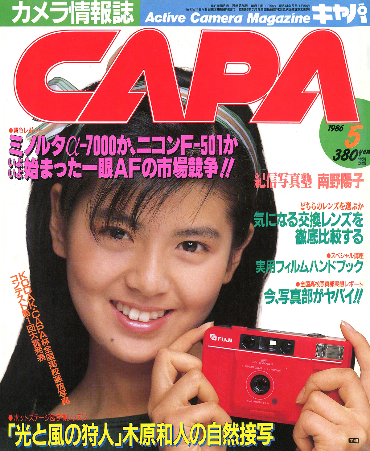 CAPA1986年5月号｜Magazine Time Machine