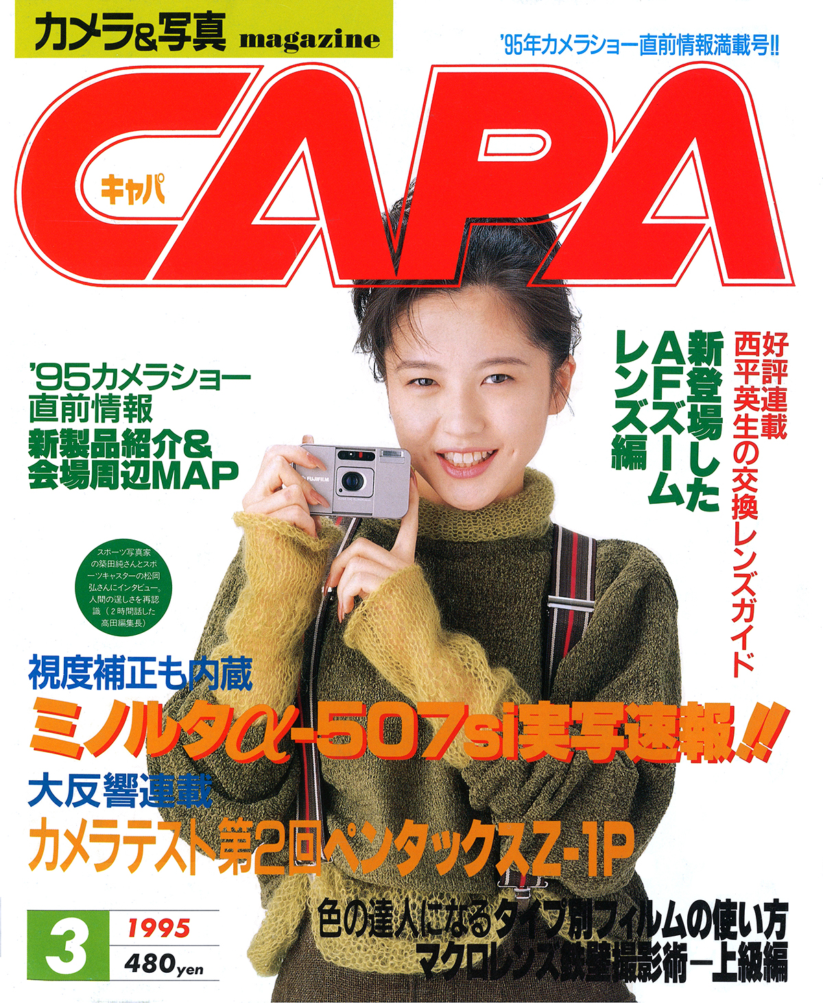1995年3月, 1995年生まれ 年齢早見表 – GUDYTA