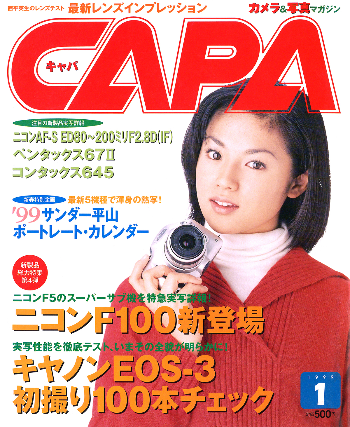 CAPA1999年1月号｜Magazine Time Machine