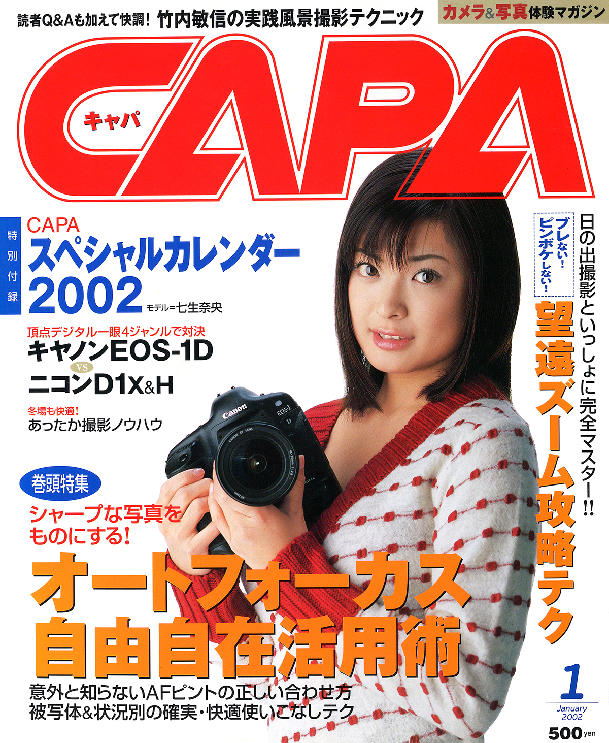 CAPA2002年1月号｜Magazine Time Machine