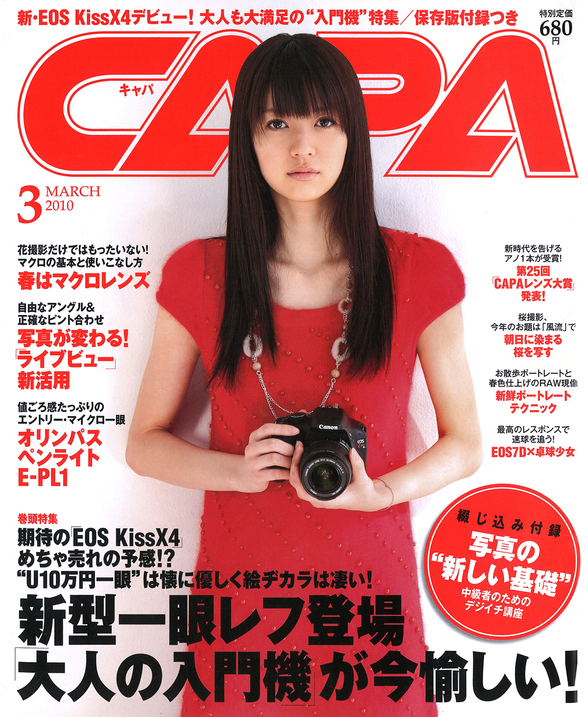 CAPA2010年3月号｜Magazine Time Machine