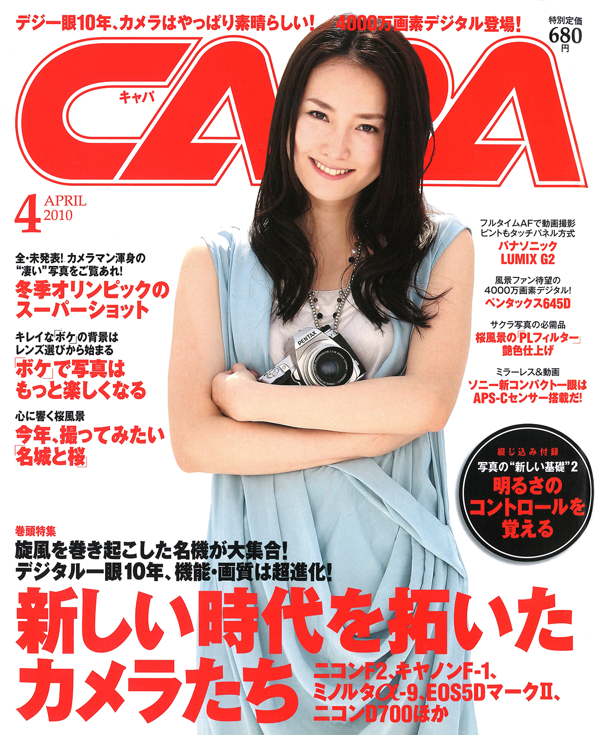 CAPA2010年4月号｜Magazine Time Machine