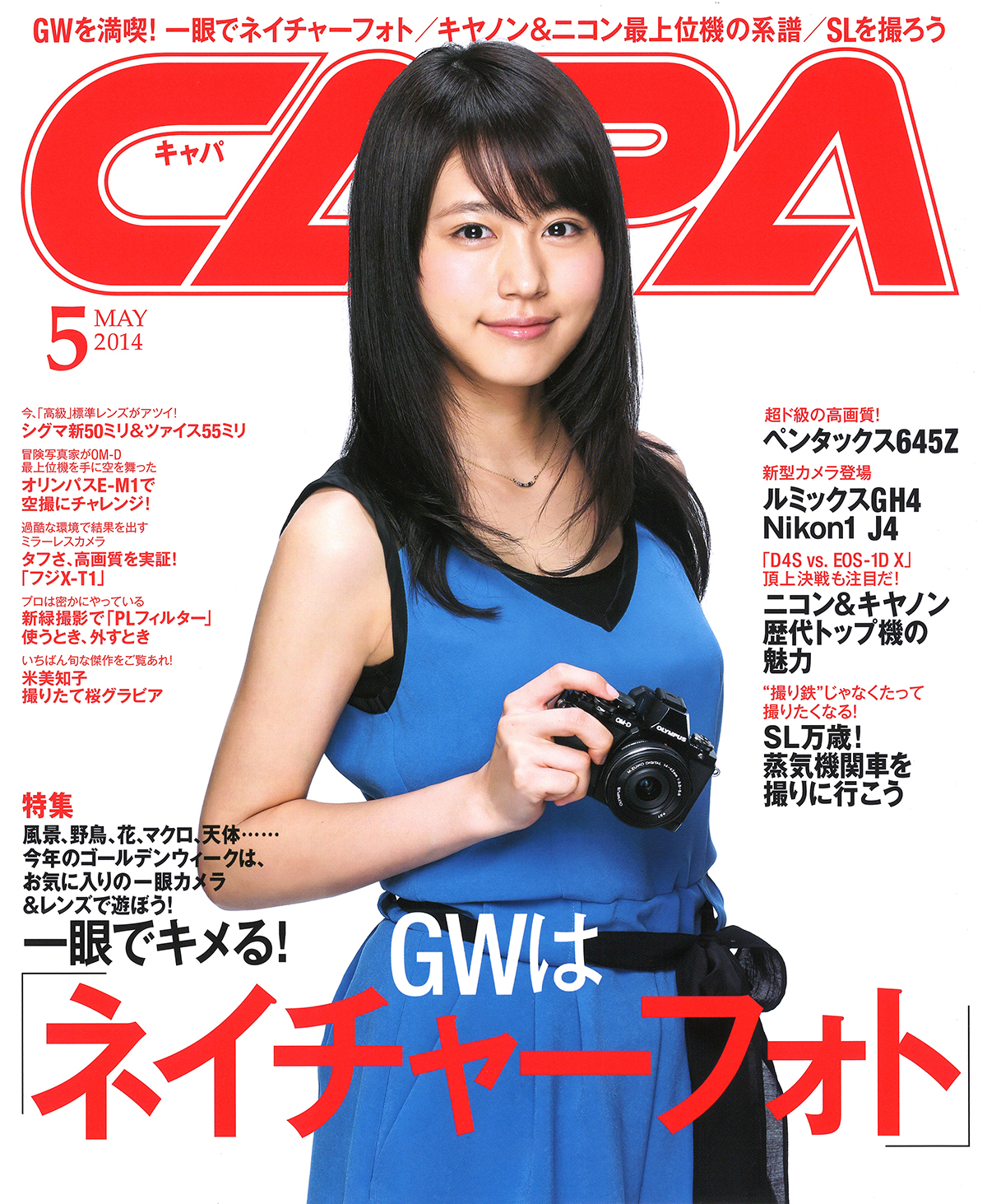 CAPA2014年5月号｜Magazine Time Machine