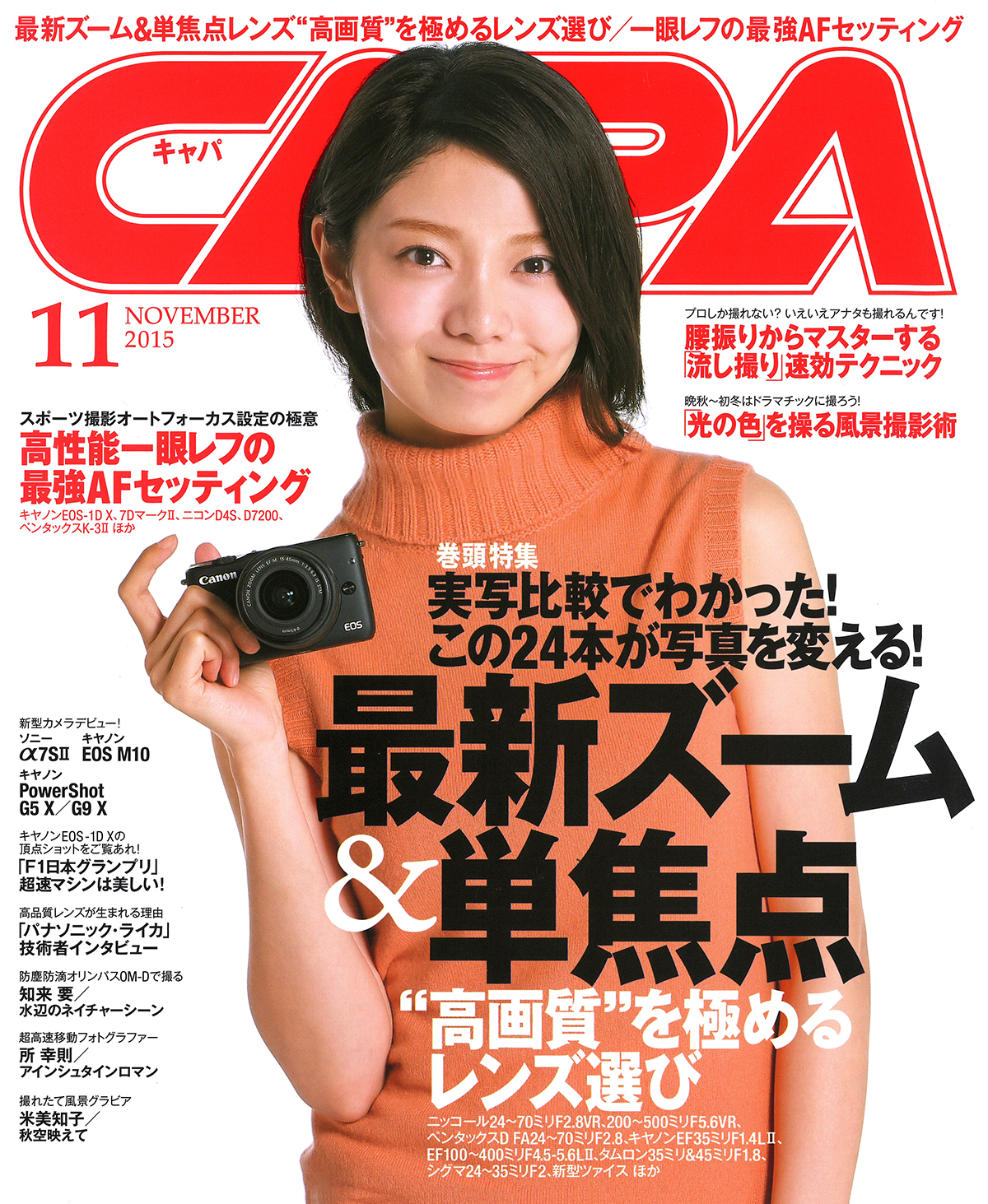 CAPA2015年11月号｜Magazine Time Machine
