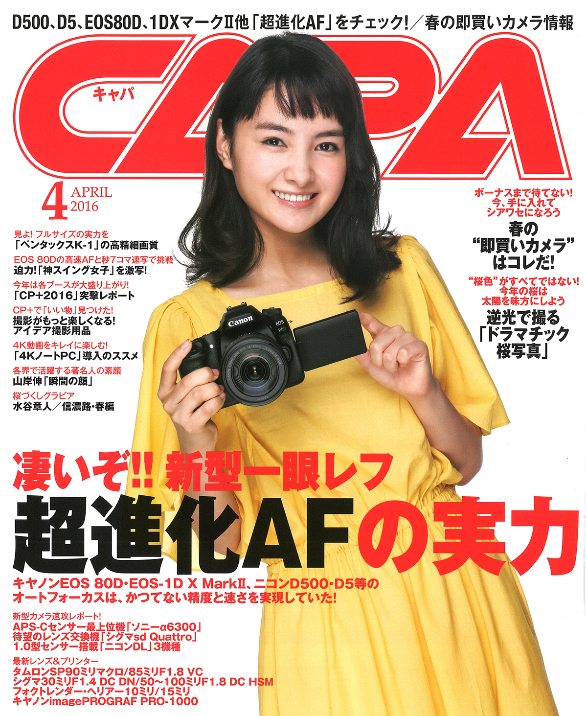 CAPA2016年4月号｜Magazine Time Machine
