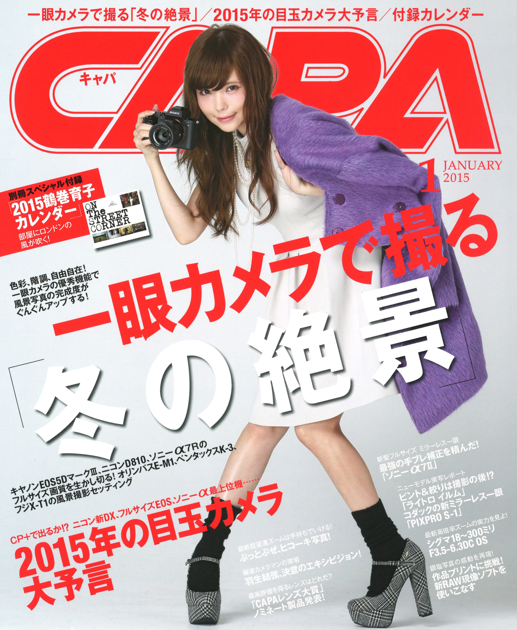 CAPA2015年1月号｜Magazine Time Machine