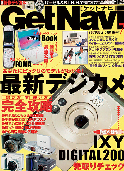 GetNavi2001年7月号｜Magazine Time Machine