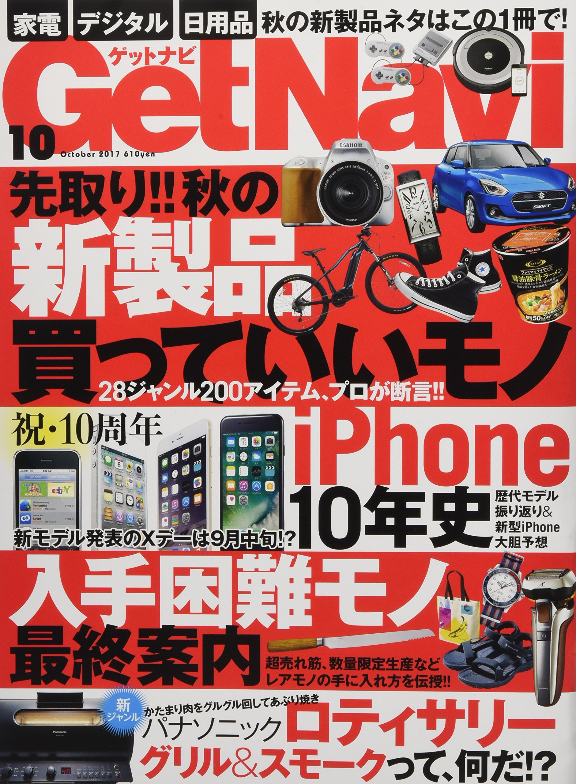 GetNavi2017年10月号｜Magazine Time Machine