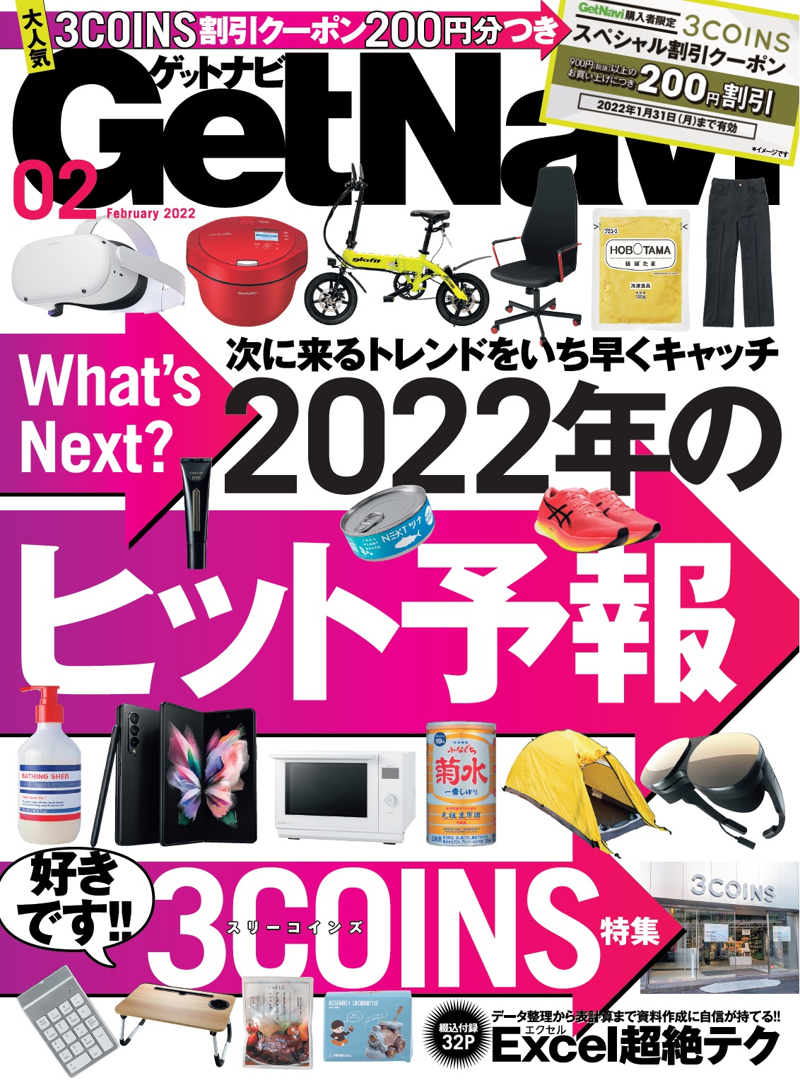 GetNavi2022年2月号｜Magazine Time Machine