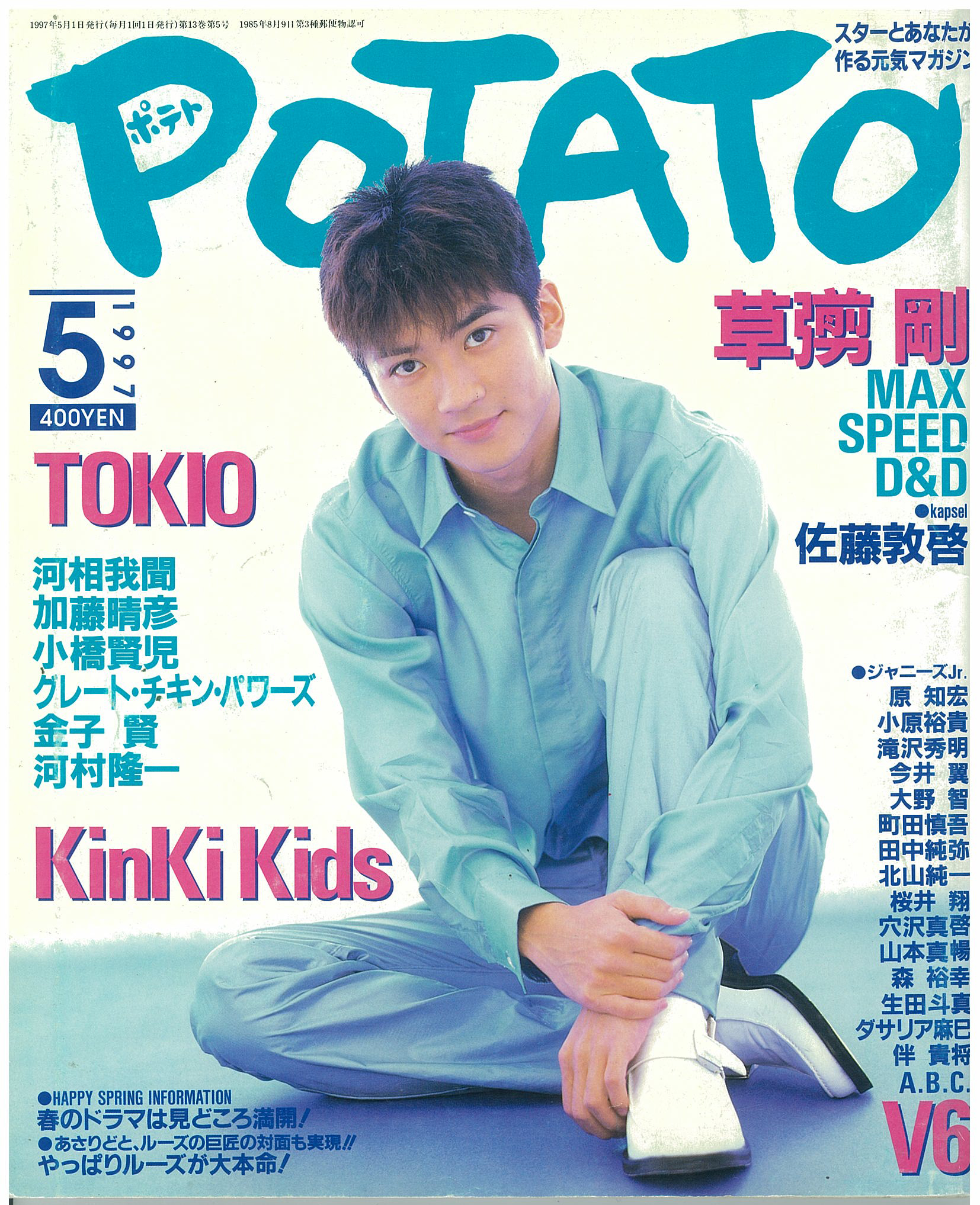 POTATO1997年5月号｜Magazine Time Machine