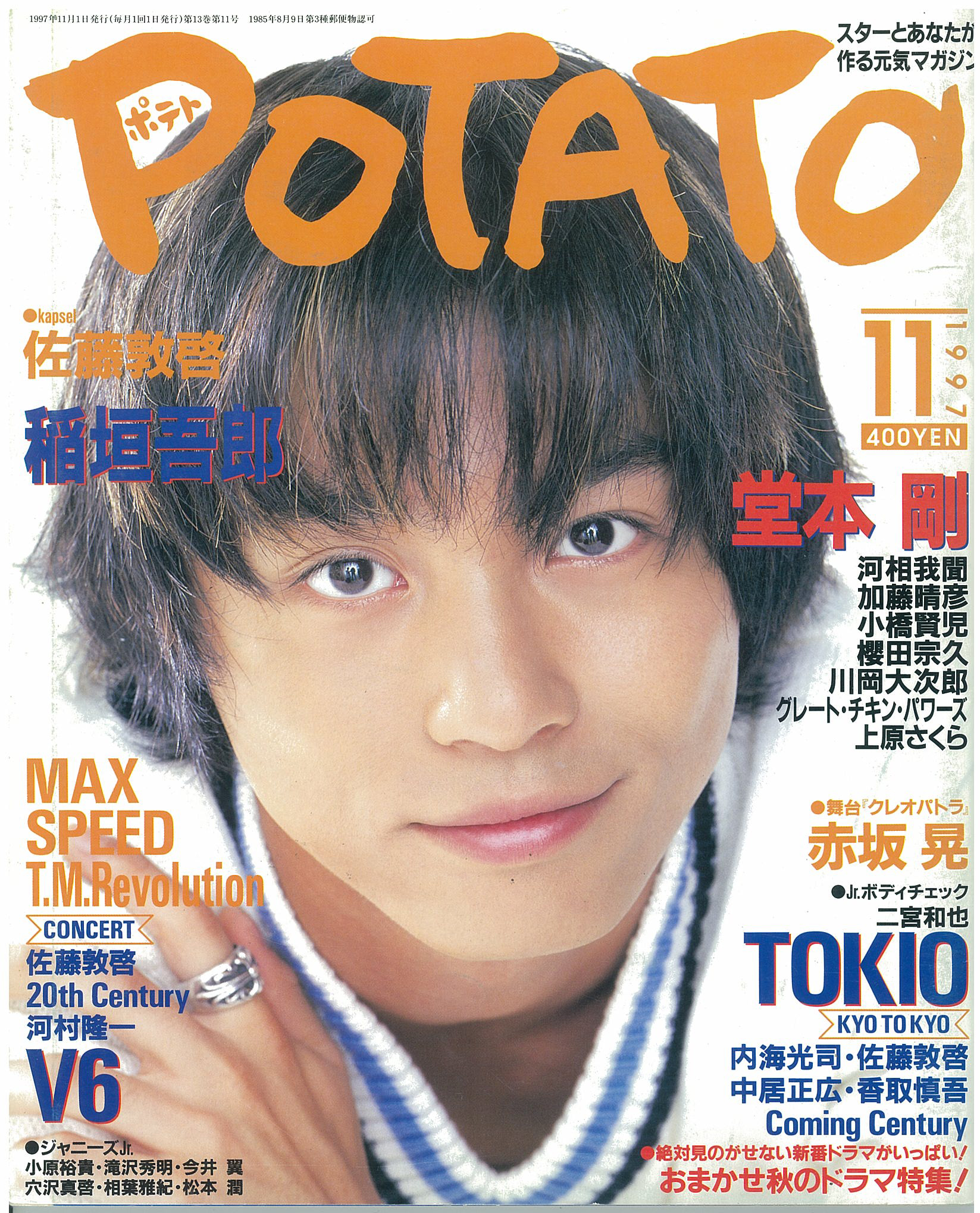 POTATO1997年11月号｜Magazine Time Machine