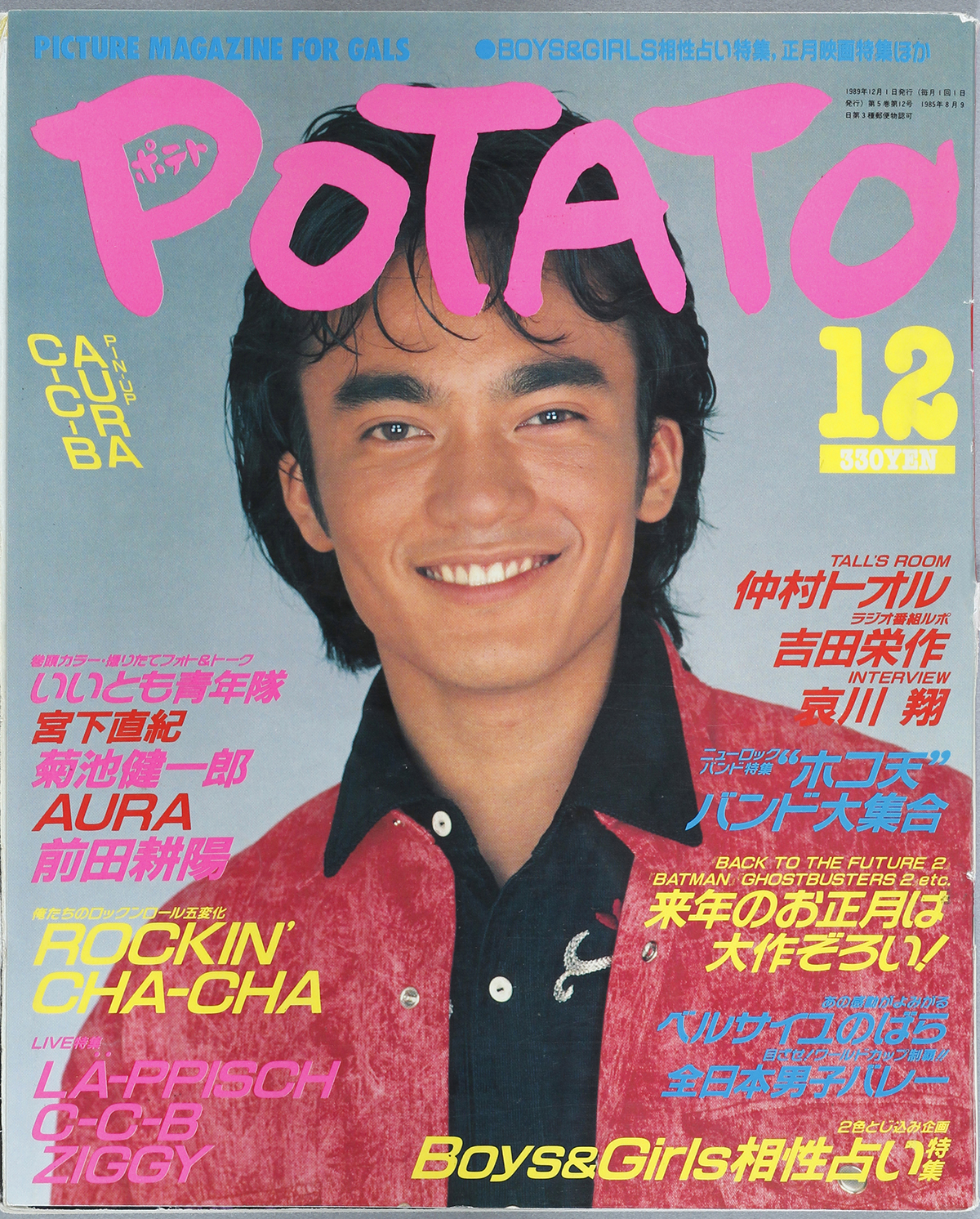 POTATO1989年12月号｜Magazine Time Machine