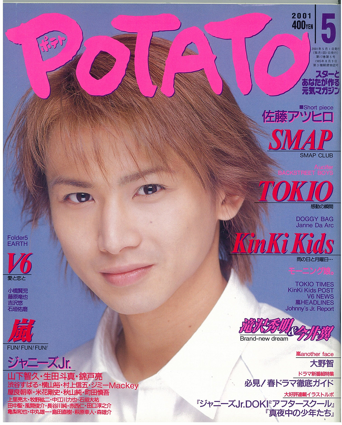 POTATO2001年5月号｜Magazine Time Machine