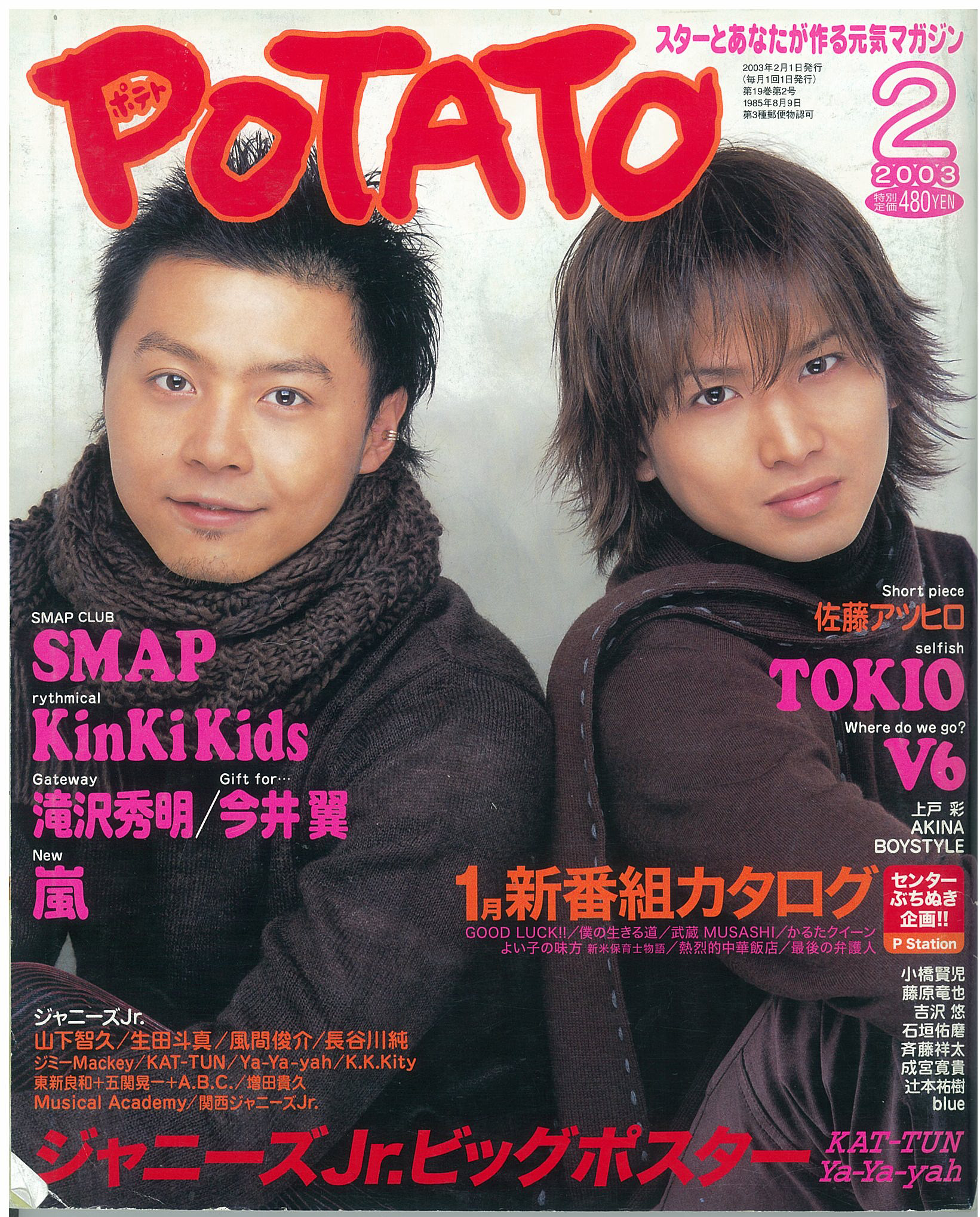 POTATO2003年2月号｜Magazine Time Machine