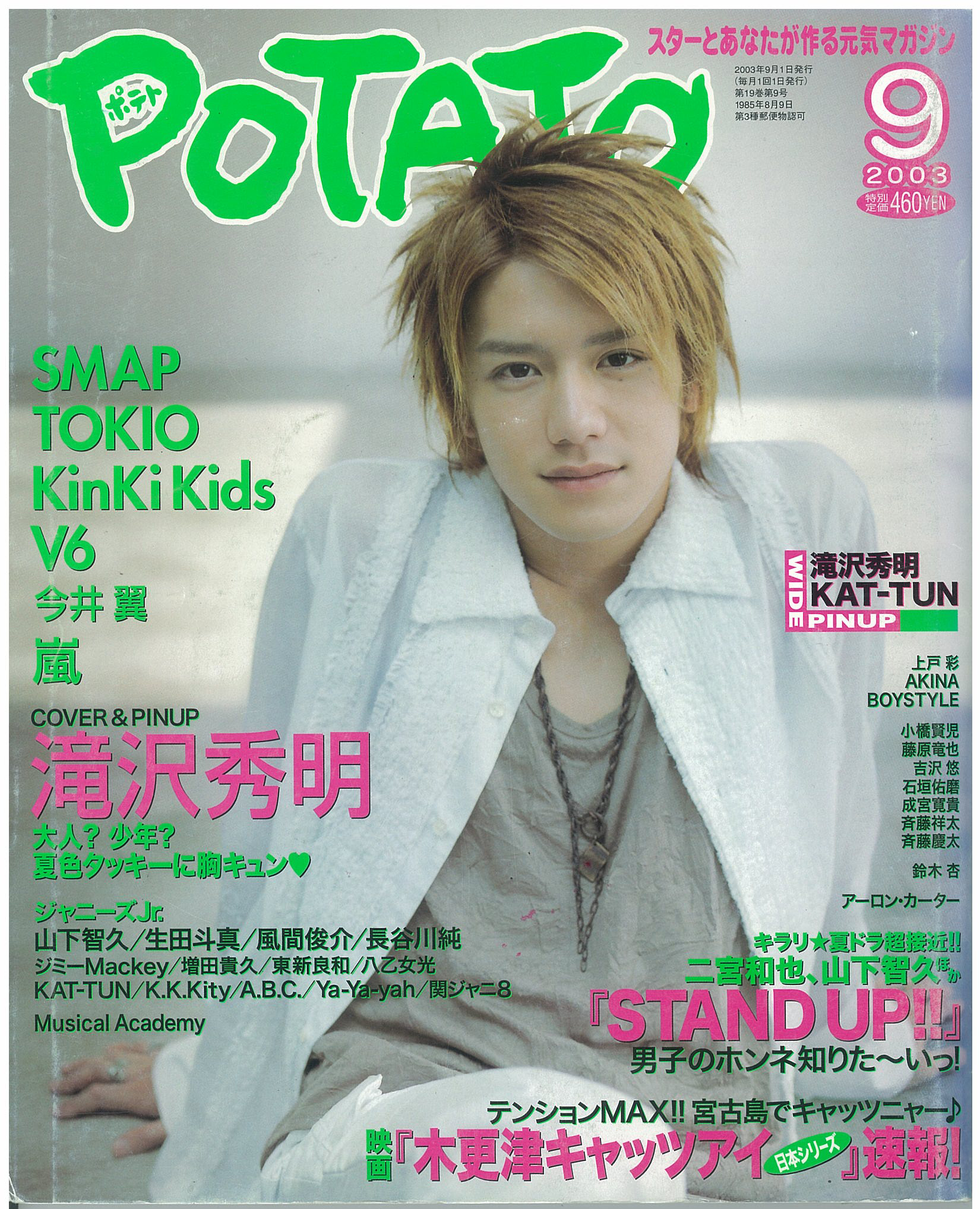 POTATO2003年9月号｜Magazine Time Machine