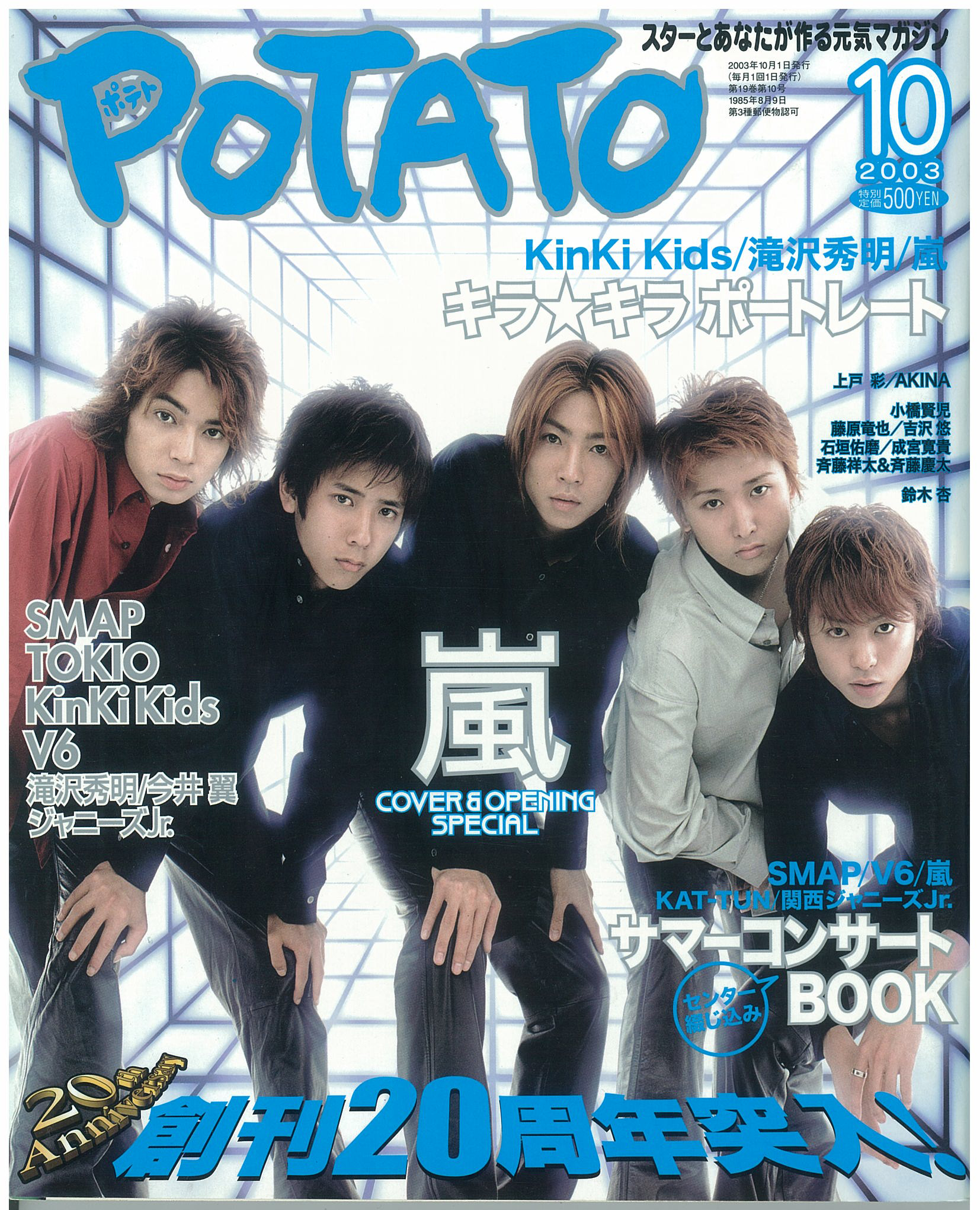POTATO2003年10月号｜Magazine Time Machine