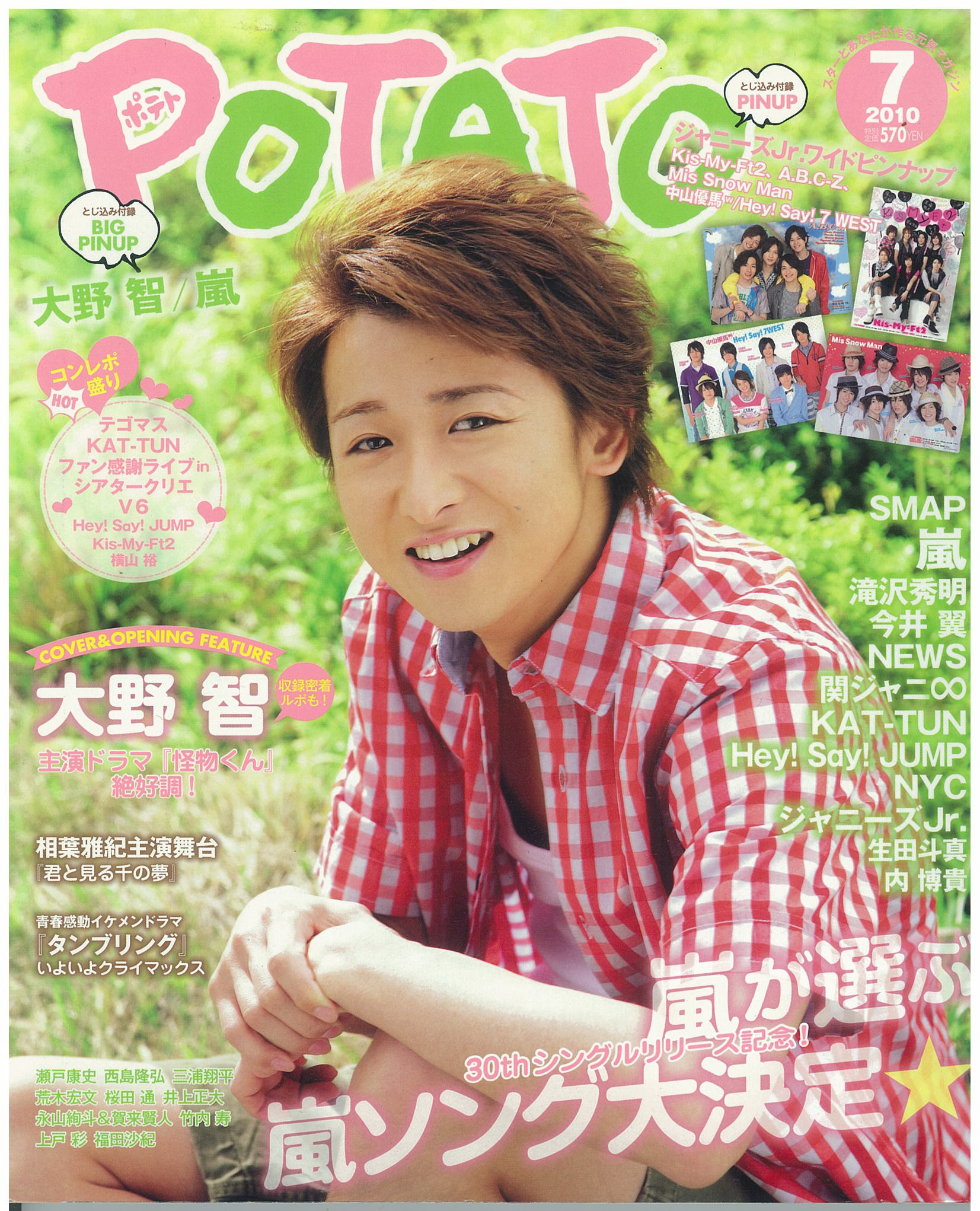 POTATO2010年7月号｜Magazine Time Machine