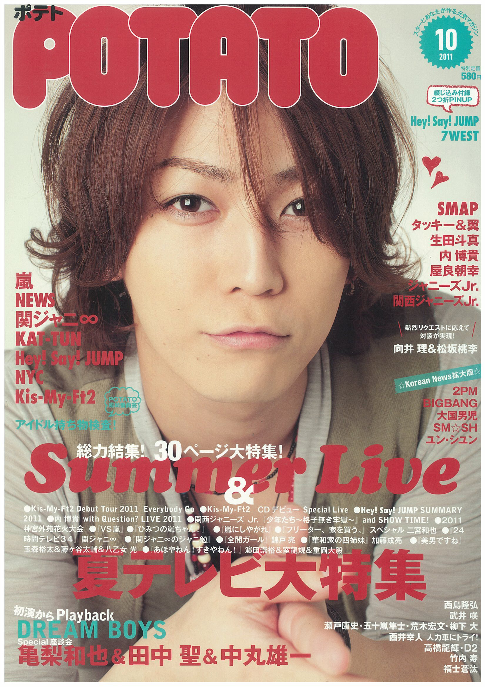 POTATO2011年10月号｜Magazine Time Machine