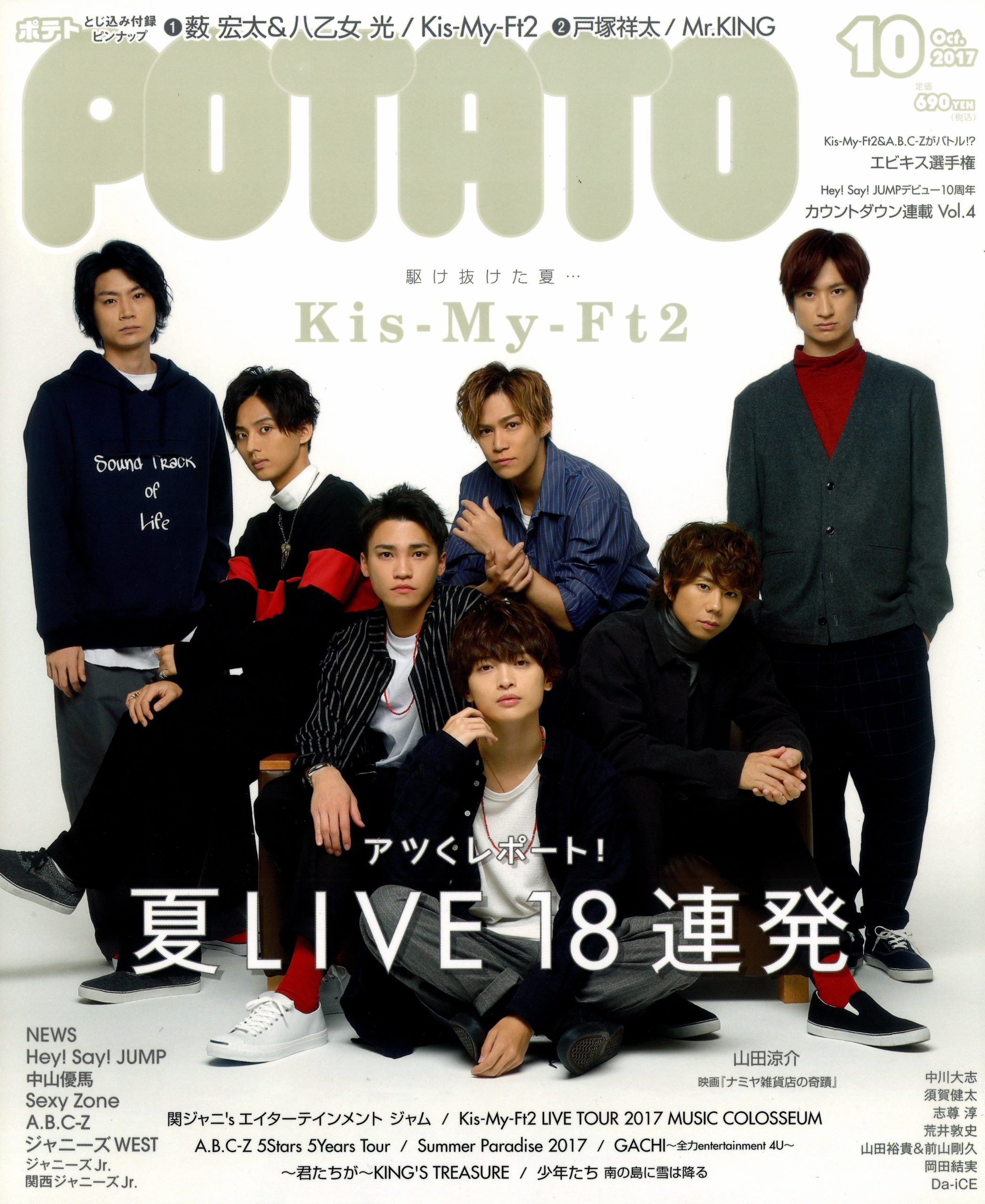 POTATO2017年10月号｜Magazine Time Machine