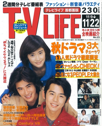 TV LIFE 1996年12月6日号｜Magazine Time Machine