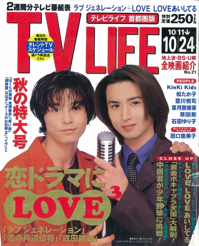 TV LIFE 1997年11月7日号｜Magazine Time Machine