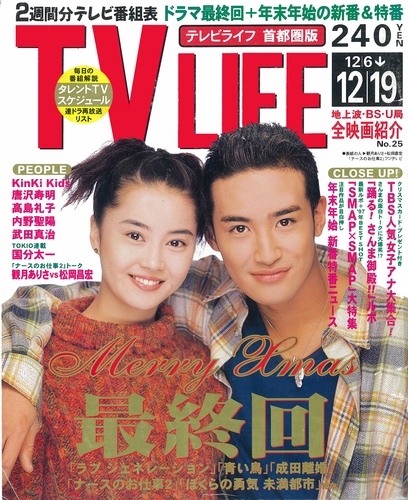 TV LIFE 1998年1月9日号｜Magazine Time Machine
