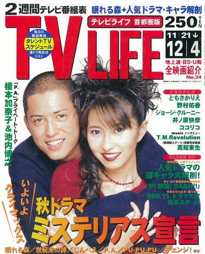 TV LIFE 1998年12月4日号｜Magazine Time Machine