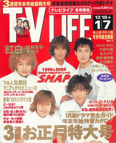 TV LIFE 2000年1月7日号｜Magazine Time Machine