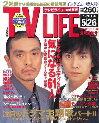 TV LIFE 2000年6月9日号｜Magazine Time Machine