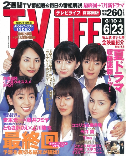TV LIFE 2000年7月7日号｜Magazine Time Machine