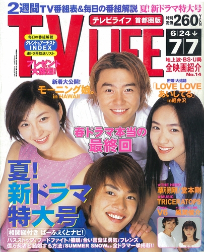 TV LIFE 2000年7月7日号｜Magazine Time Machine